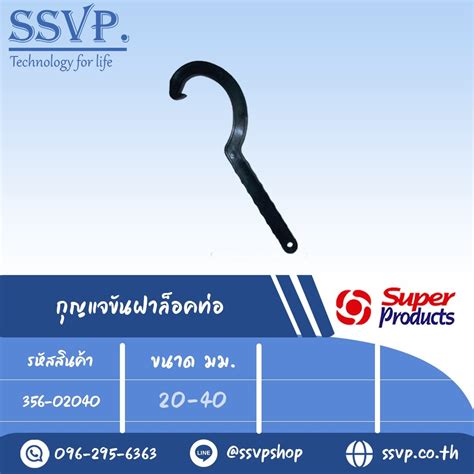 กุญแจขันฝาล็อคท่อ รุ่น Wf รหัส 356 02040 ขนาด 20 40 มม แพ็ค 1 ตัว