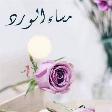 رسائل مساء الخير للاصدقاء رمزيات