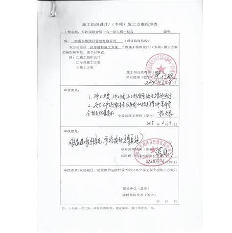 中建全长粘结型抗浮锚杆施工方案 详细 23页文档之家