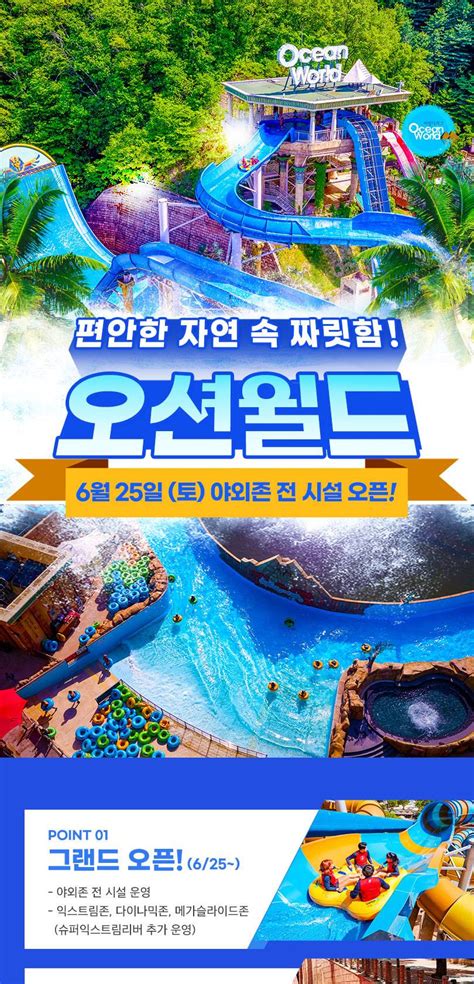 하나투어 [강원 홍천] 비발디파크 오션월드 골드시즌 종일권 강원 대한민국 워터파크