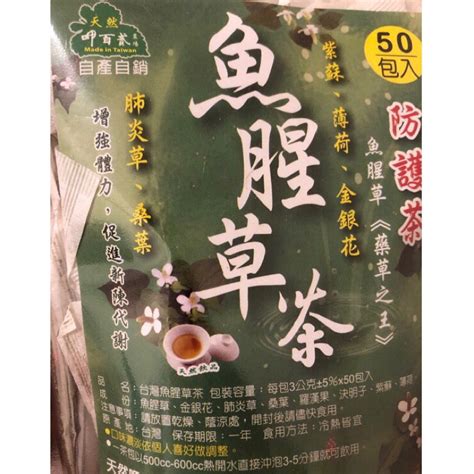 自產自銷 草藥之王《台灣魚腥草茶》 魚腥草、金銀花、肺炎草、桑葉、羅漢果、決明子、紫蘇、薄荷 增強體力 健康維持 蝦皮購物