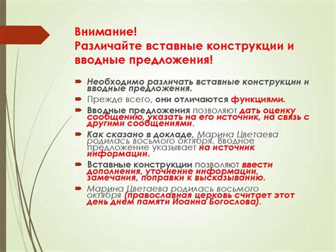 Вводные слова и предложения Вставные конструкции Online Presentation