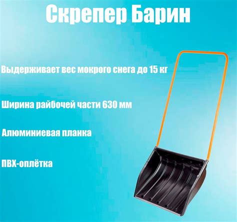 Скрепер для уборки снега для уборки снега Cycle, Металл, Пластик купить ...