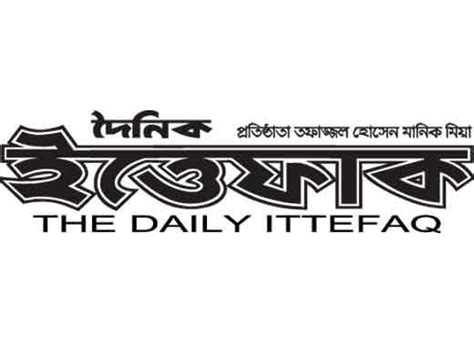 Daily Ittefaq দৈনিক ইত্তেফাক