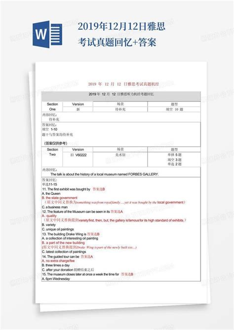 2019年12月12日雅思考试真题回忆答案word模板下载编号qdgbkpwm熊猫办公