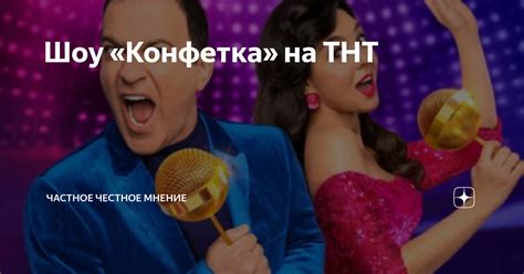 Шоу «Конфетка на ТНТ Разговоры на кухне Дзен
