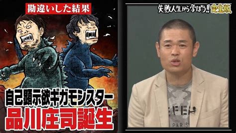 「殺すぞこの野郎」品川庄司、11年間レギュラー番組ゼロにつながった二大事件！ バラエティ Abema Times アベマタイムズ