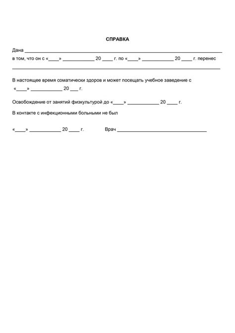 Справка ребенку в школу после болезни образец 2025