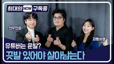 희대의 Now 구독중 유튜버는 운발 끗발 있어야 살아남는다 선우의성and최서영차봤서영 1편 디따 Youtube