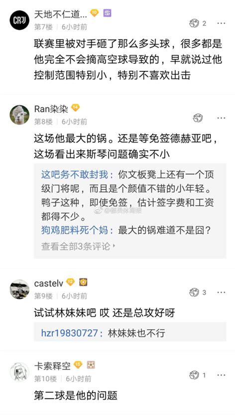 振奋人心：贴吧经理要求尤文卖掉什琴斯尼，买来德赫亚。