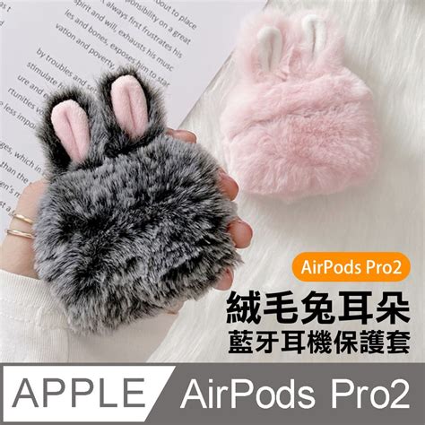 Airpodspro2保護套 絨毛兔耳 藍牙耳機保護套 Airpods Pro 2 保護套 藍牙 耳機 防摔防撞 保護套 灰色款