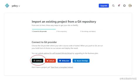 Netlify部署github上的项目并配置自己的域名github项目自动部署到netlify上，代码提交到指定分支，会 掘金