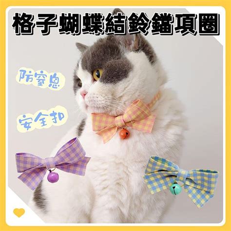 『台灣x現貨秒出』格子蝴蝶結鈴鐺安全扣寵物項圈 安全扣項圈 寵物項圈 防窒息項圈 貓咪項圈 貓項圈 狗項圈 蝦皮購物
