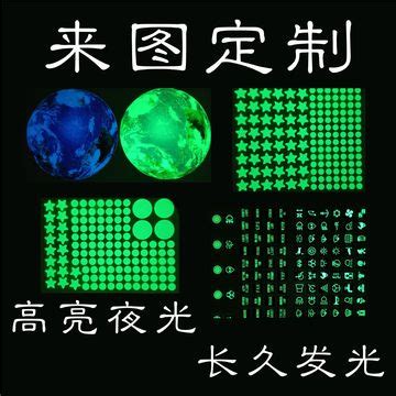 夜光贴立体泡泡贴地球行星发光贴纸星星创意贴夜光贴纸 阿里巴巴