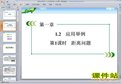 高中数学ppt课件教案下载 必修5 应用举例课件站
