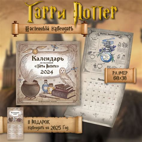 Настенный календарь 2024 год Календарь по вселенной Гарри Поттера купить с доставкой по