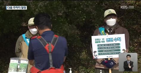 강원도 단풍 절정 안전한 산행 당부