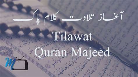 Yuk Lihat Quran Majeed Ki Tilawat Video Terbaik Informasi Kaligrafi 2021