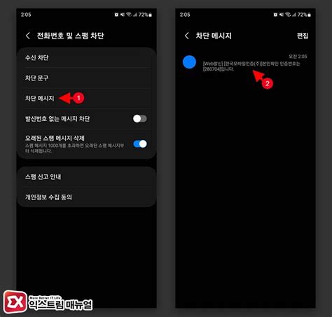핸드폰 인증 문자 안옴 해결 방법 아이폰 갤럭시 익스트림 매뉴얼