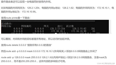 网络管理路由篇 route add csdn博客