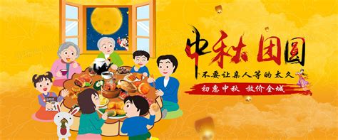 中秋团圆背景图片下载1920x800像素格式编号ve7fdqlgz图精灵