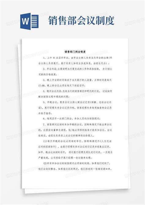 销售部门例会制度word模板下载熊猫办公