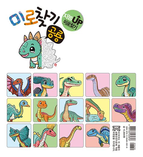미로 찾기 공룡 알라딘