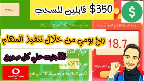 ربح 350جنيه 🔥💵والسحب علي فودافون كاش الربح من الانترنت 2023 Youtube