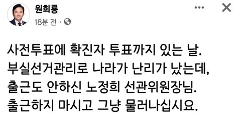 원희룡 출근도 안하신 노정희 선관위원장님 정치시사 에펨코리아
