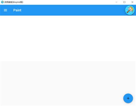 第三章 涂鸦画板项目基于kivymd实现 Python Kivy创建apps