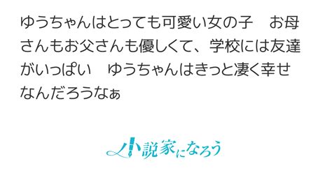 ゆうちゃん