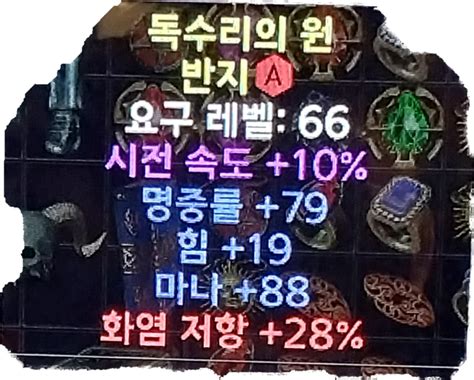 패캐링봐주세요 디아블로2 득템and자랑 게시판 디아블로2 인벤