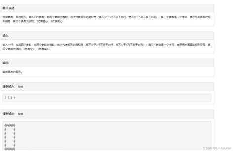 【c】真诚（妹妹）才是必杀技 堆出来的空心矩形c语言空心矩形 Csdn博客