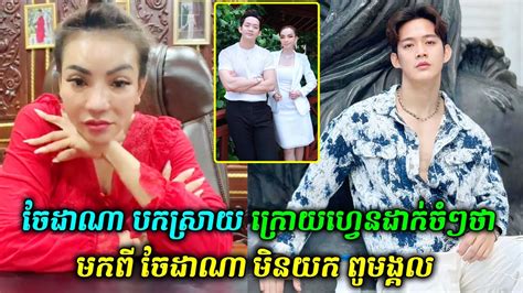 ចដណ បកសរយ ករយមនហវនដកចៗថ មកពចដណមនយក ពមងគល YouTube