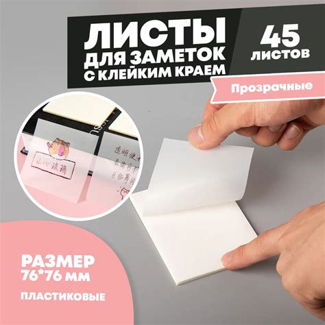 Блок для записей пластиковый прозрачный, 45 листов, Бумага для заметок ...