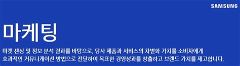 삼성전자 2025년 상반기 신입공채 마케팅 직무 지원하는 취준생들 주목 설마 무슨 일하고 어떤 역량이 필요한지 제대로 파악도