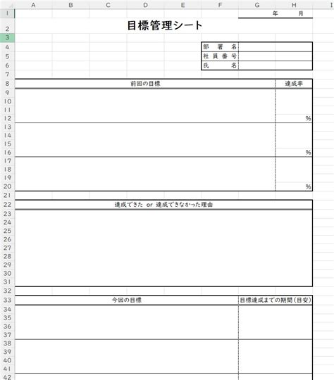 目標管理シート（excel）無料テンプレート「01915」は介護職の新人育成におすすめ♪｜