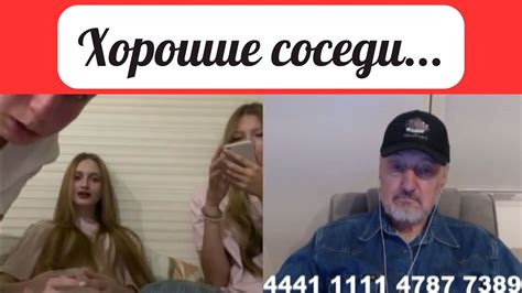 Не люди. Хорошие соседи... - YouTube