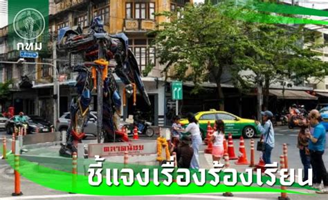 เขตสัมพันธวงศ์แจงหุ่นออพติมัส ไพร์ม ไม่กีดขวางจราจร แนะติดตั้งไฟต้อง