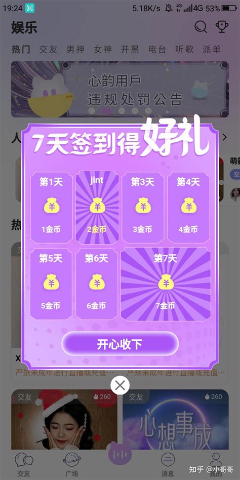 Flutter开发的app 知乎