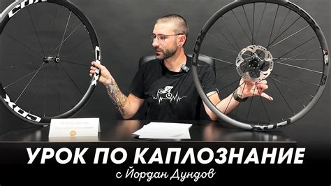 Урок по каплознание с Йордан Дундов Youtube