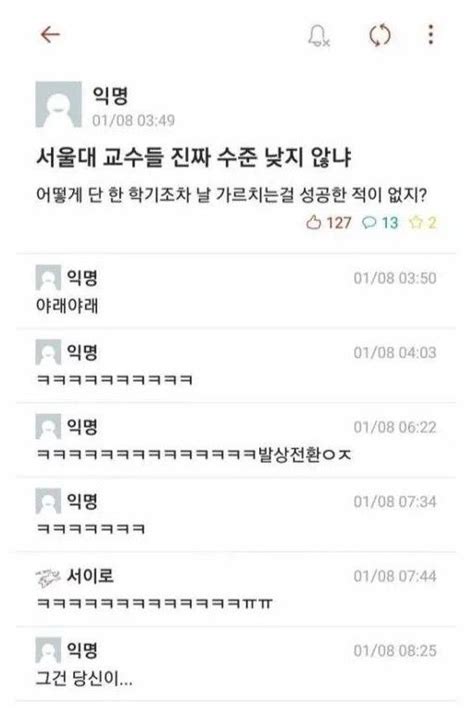 서울대 교수들이 수준낮은 이유 웃긴 밈 웃긴 유머 웃긴