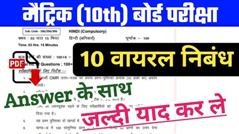 Hindi Nibandh For Class 10 हिंदी निबंध 10वी 2025 बोर्ड परीक्षा में ये