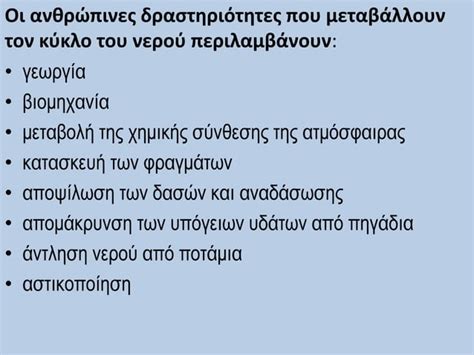 ο κύκλος του νερού Ppt
