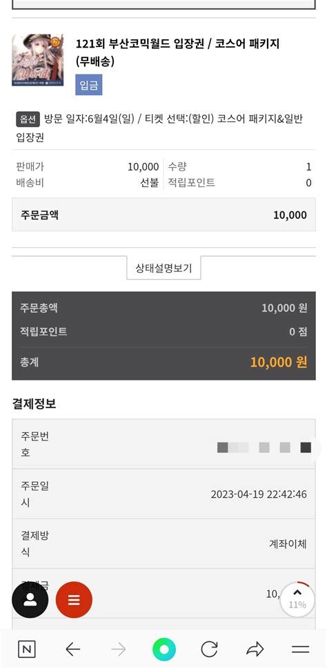 6월 부코 입장권 예매완료~
