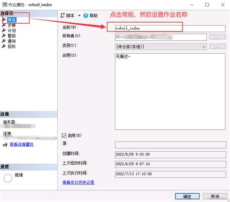 【数据处理】建立数据库索引并定时重建索引sql 索引自动重建 Csdn博客