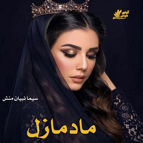 رمان پرطرفدار رمان بست دانلود رمان 📖