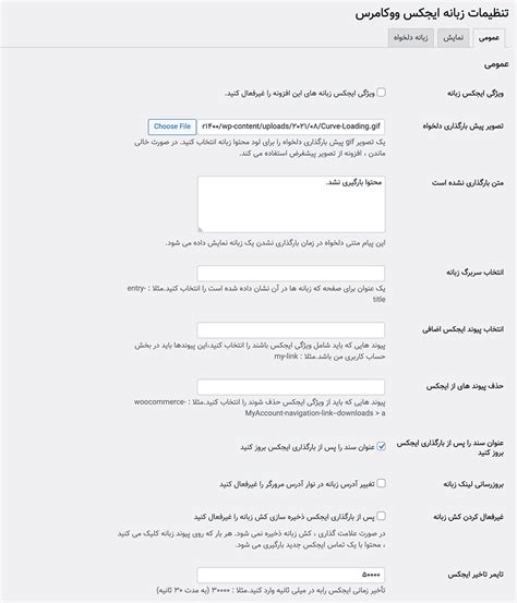 افزونه Woocommerce Myaccount Ajax Tabs افزودن تب جدید به حساب کاربری