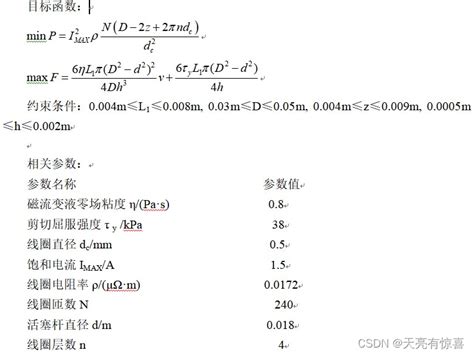 基于多目标灰狼优化算法的材料、工件参数自主优化 Csdn博客