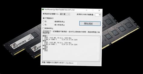 Memtest64 繁體中文化版 64位元系統專用記憶體穩定度測試工具
